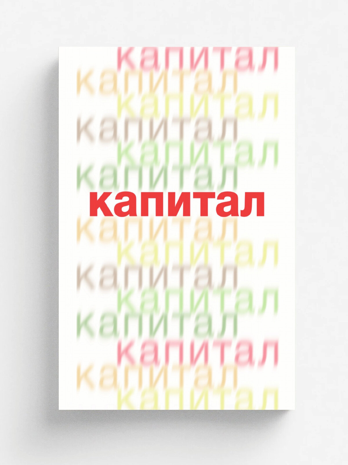 Капитал