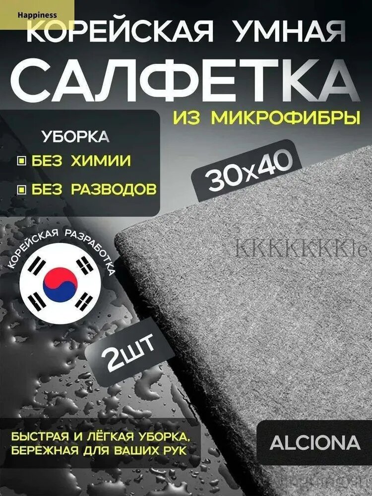 Салфетки для уборки, Серый Красивый цвет V750_ob_DA01, 30x40 см, 2 шт.