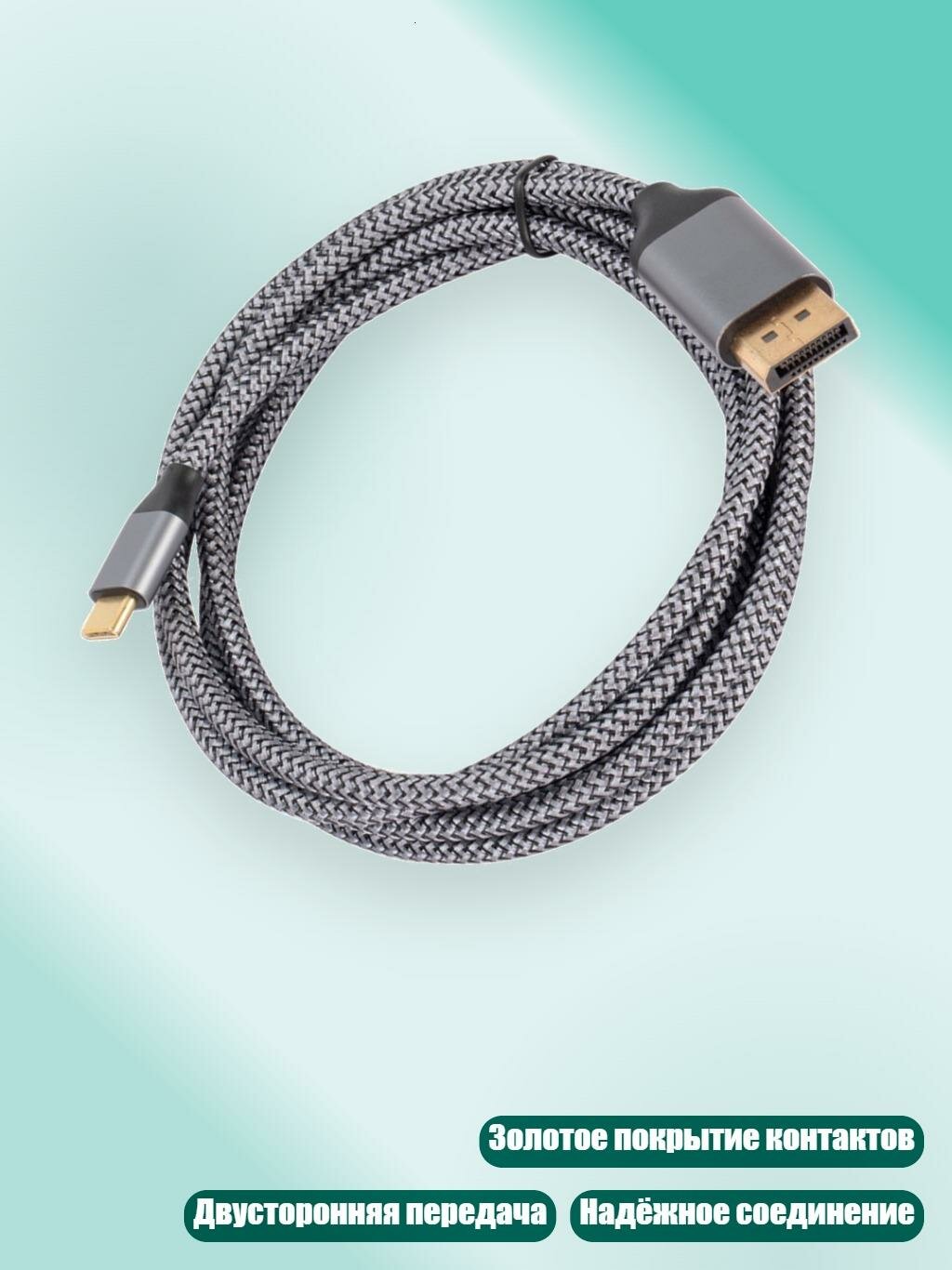 Переходник USB C — DisplayPort 1.4 (M/M), 8K@60Hz
