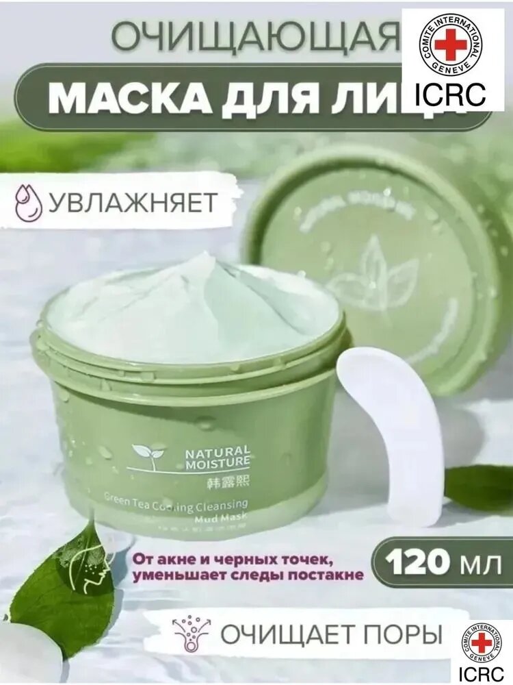 Маска косметическая Тонизирование Для всех типов кожи