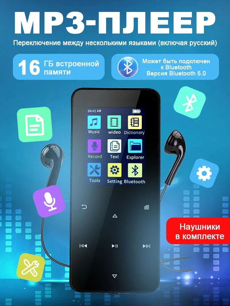 MP3 плеер c Bluetooth Xastomes, FM плеер c наушниками, HI-FI