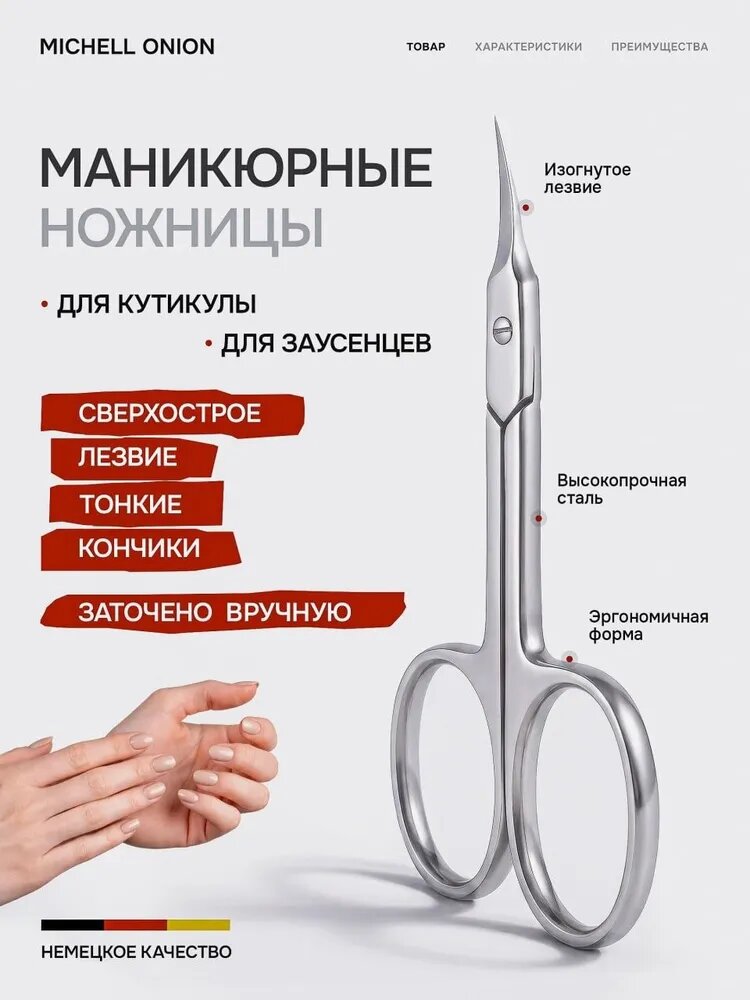 Ножницы маникюрные для кутикулы профессиональные тонкие ручная заточка с закругленными концами