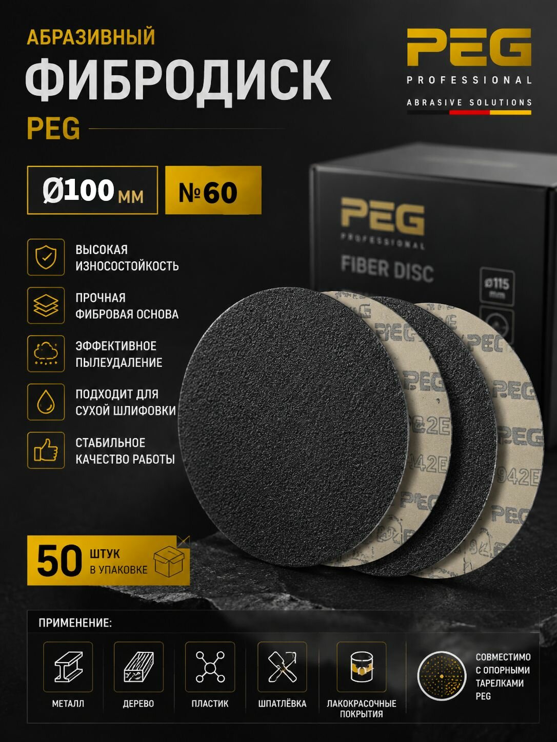 Фибродиск д.100мм № 60 PEG 50шт