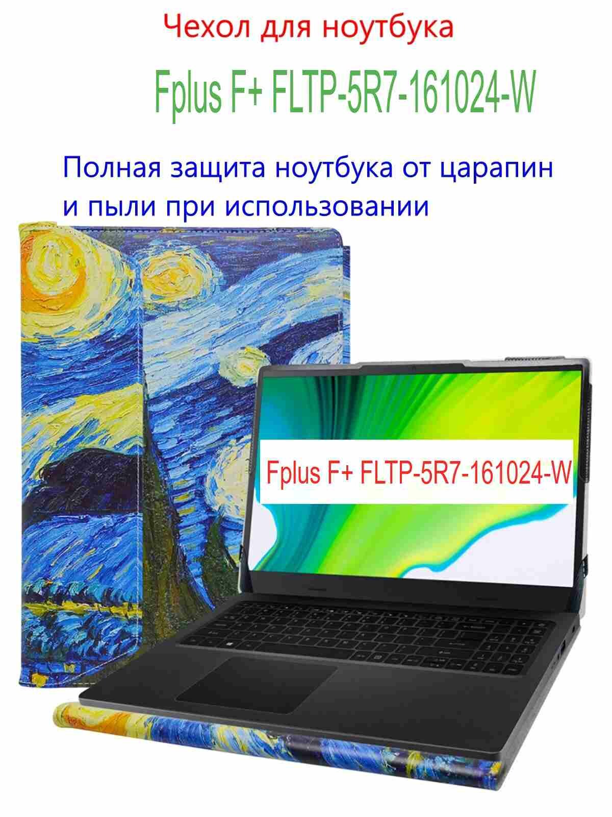 Чехол для ноутбука Fplus F+ FLTP-5R7-161024-W Защитный ПУ-кожа сумка