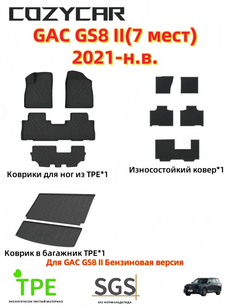 COZYCAR Коврики в салон автомобиля, Ковролин, Термопластический эластомер (TPE), 10 шт.