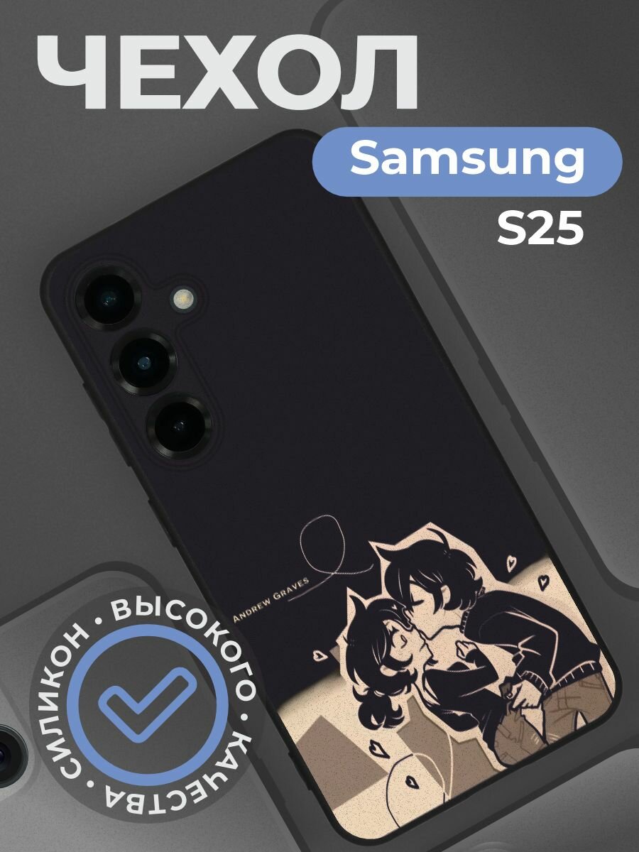Чехол на Samsung S25 с принтом Энди и Лейли