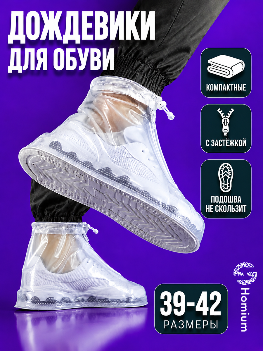 Защитные чехлы для обуви на замке ZDK, белые XXXL