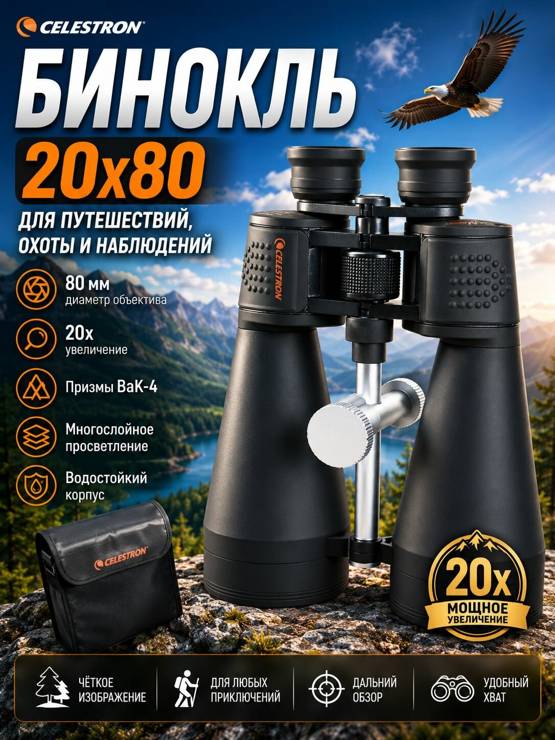 Celestron телескоп Уличный бинокль SkyMaster 20x80mm Porro Binoculars