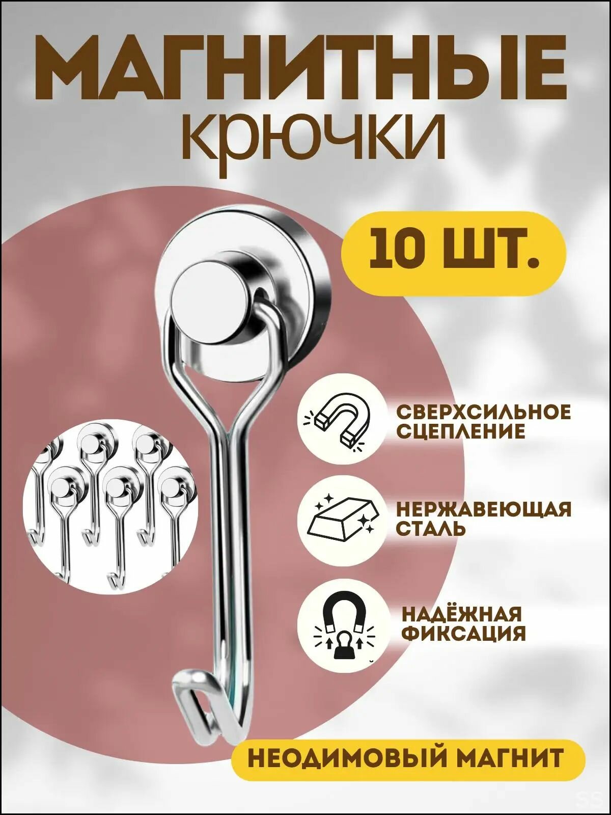 Магнитные крючки для кухни и ванной набор прочных крючков на магните, крепление без сверления