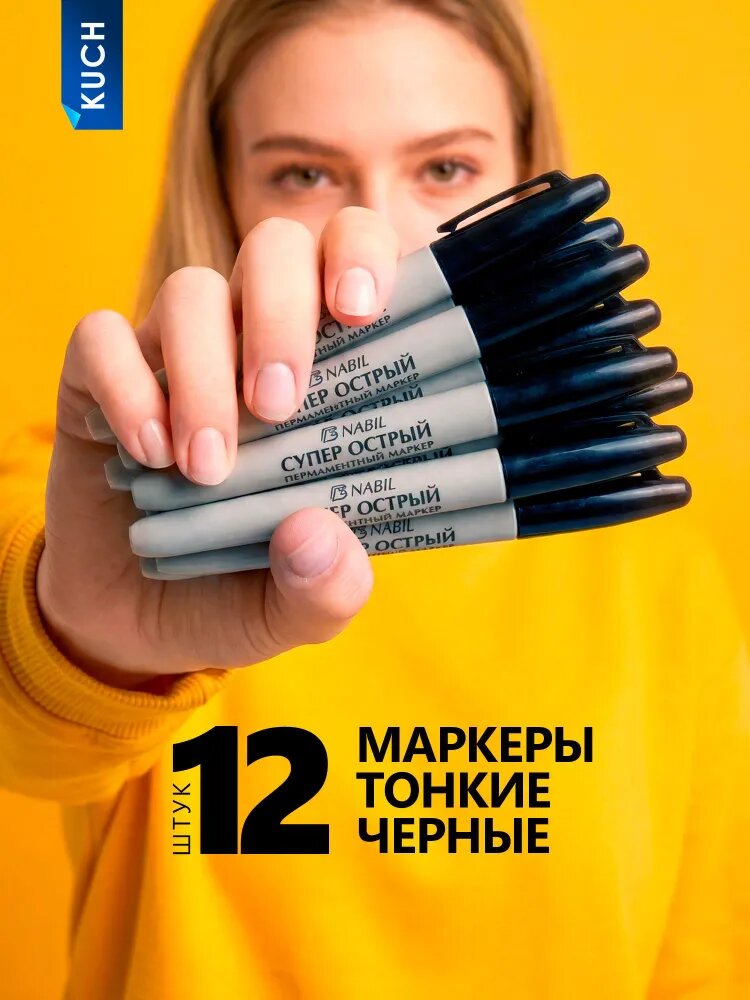Маркер Спиртовой, толщина: 2 мм, 12 шт. для скетчинга, для флипчарта
