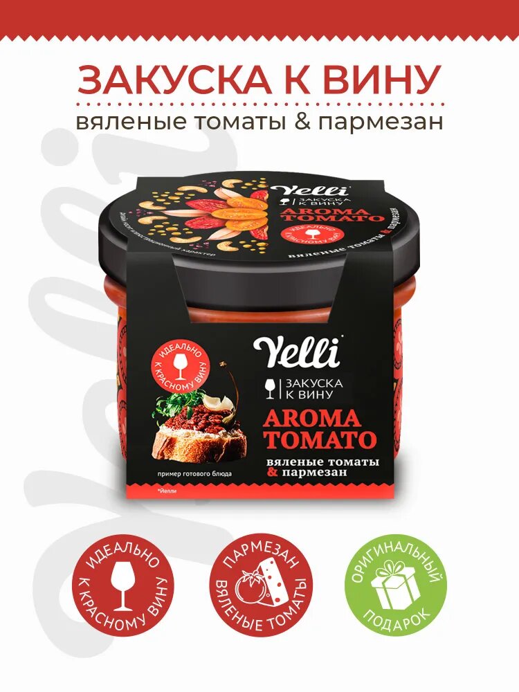 Вяленые томаты и пармезан для брускетт Yelli "Aroma tomato", закуска к вину, 100 г