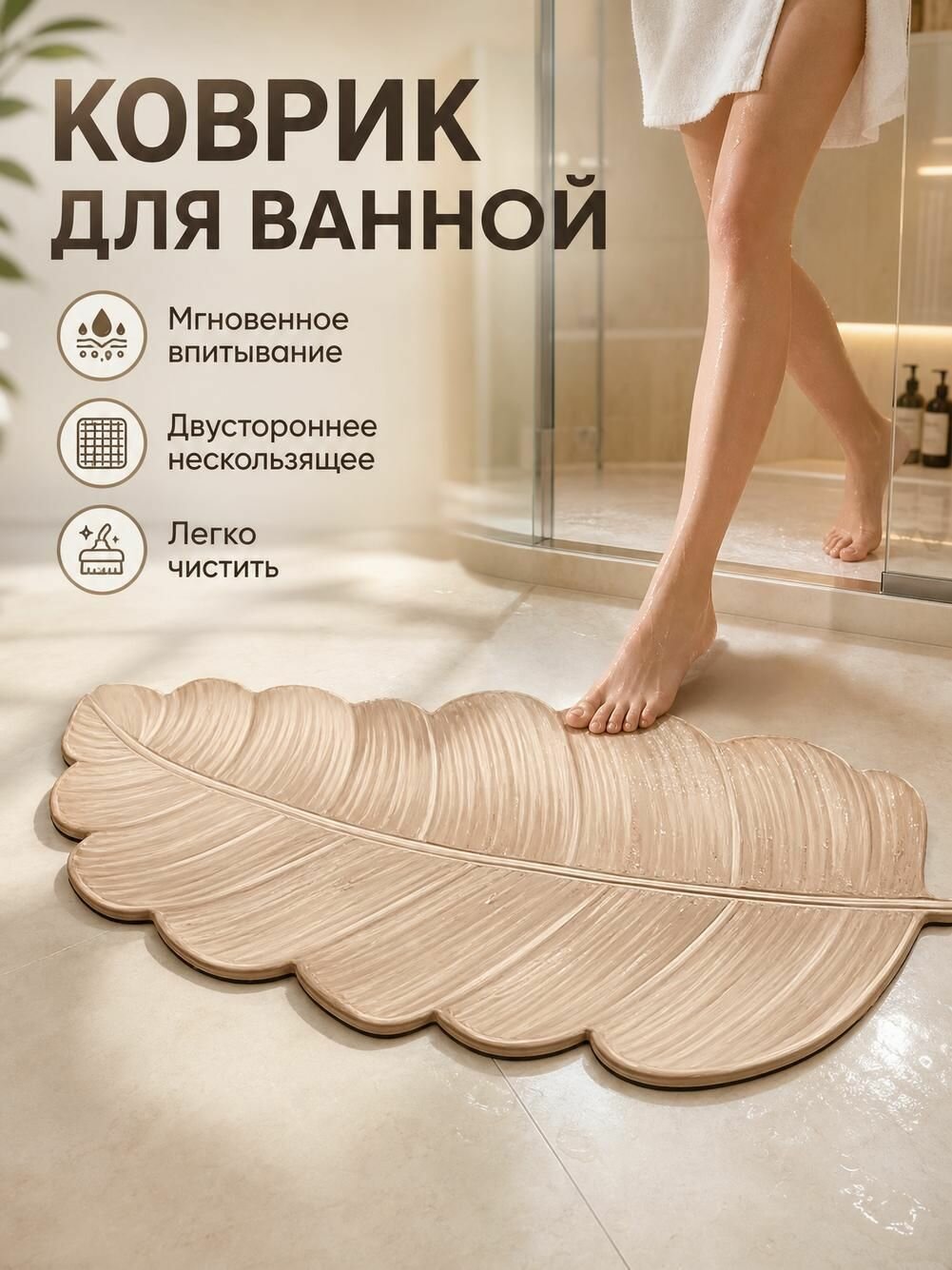 Коврик