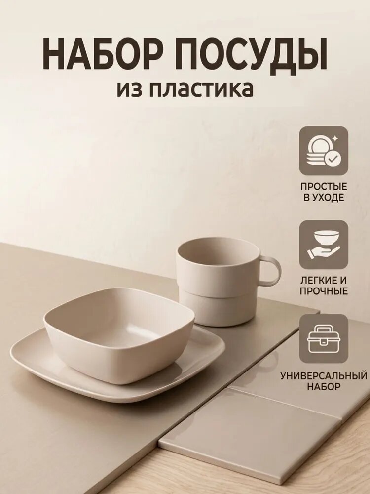 Набор посуды, бежевый, 3 предмета