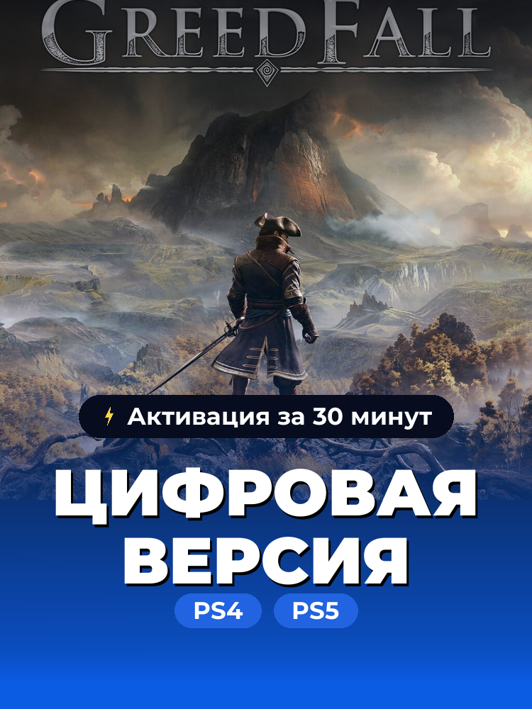 Игра GreedFall - Standard Edition для PlayStation 4, цифровая версия, без диска