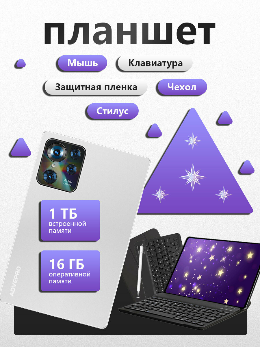 Планшет ADVEPRO PAD8MAX 11.6", 8 ядер, 16ГБ, камера 48Мп, экран 3000х2000, Android 14