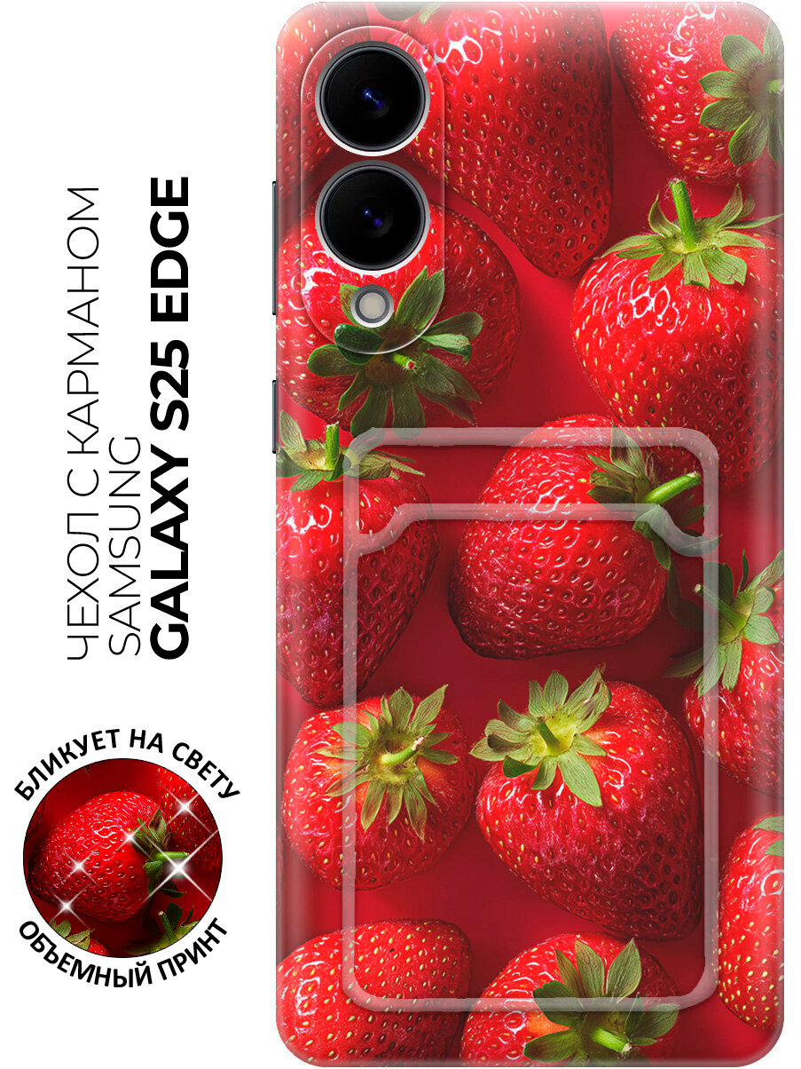 Силиконовый чехол на Samsung Galaxy S25 Edge с принтом "Сочная симфония лета" с карманом для карты