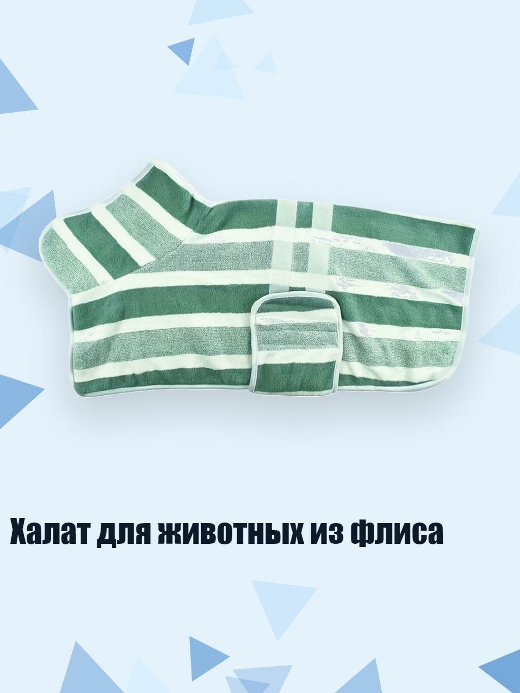 Халат для животных из флиса, Зеленый - XXL
