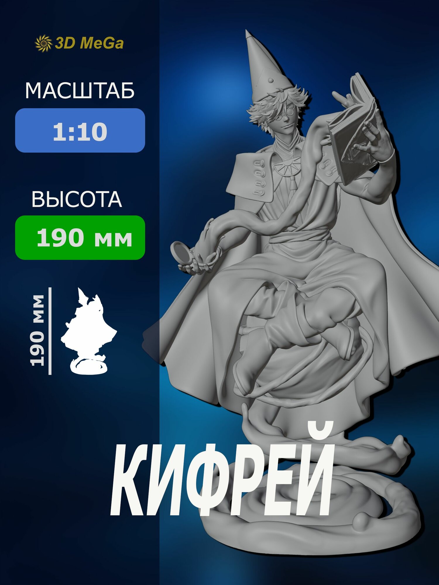 Кифрей-Quifrey Witch Hat Atelier фигурка под покраску