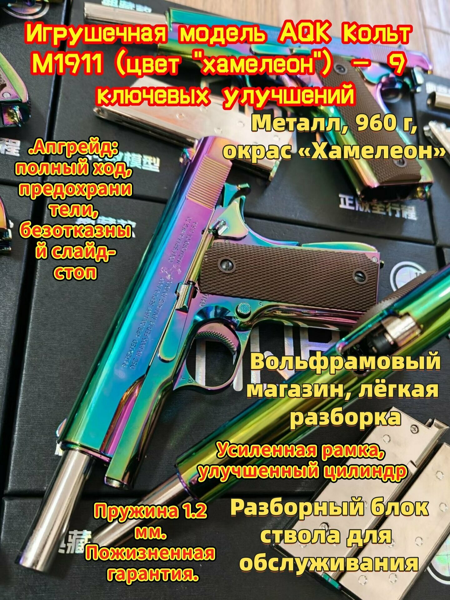 Игрушечная модель AQK Colt M1911 6 мм, хамелеон, 9 улучшений, 980 г