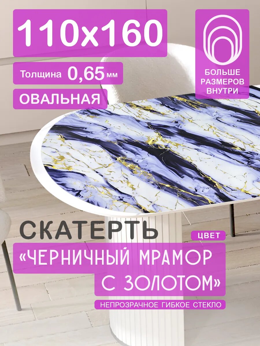 Гибкое стекло на овальный стол с рисунком 110 на 160 см Цветная скатерть ПВХ 0,65 мм
