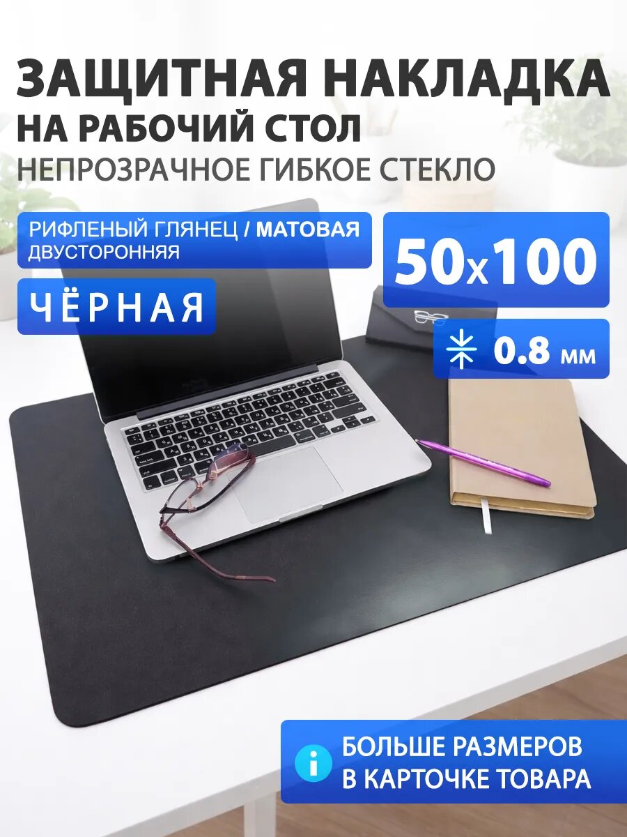 Защитный коврик на стол. Гибкое стекло 100 50