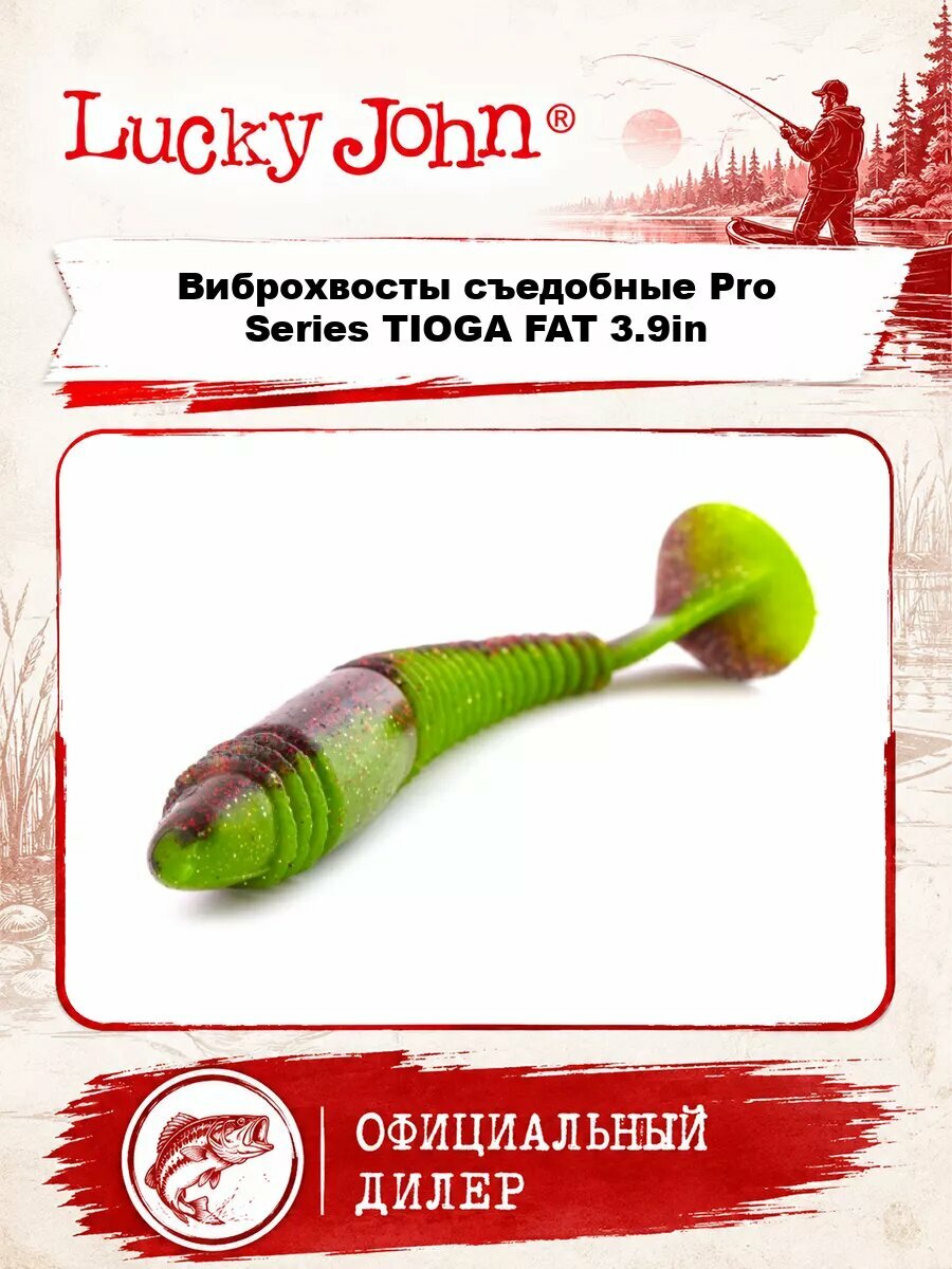 Виброхвосты съедобные LJ Pro Series TIOGA FAT 3.9in (10.00)/T44 5шт.