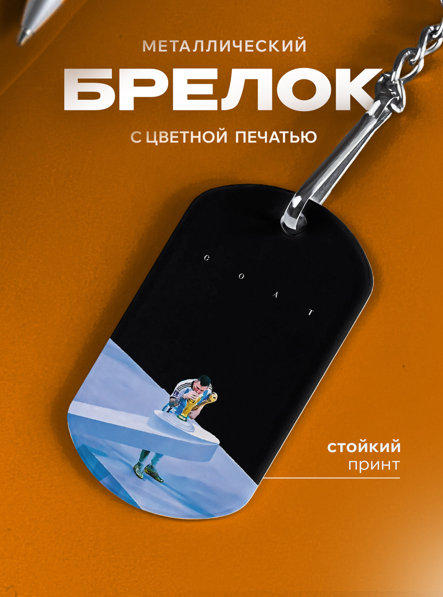 Брелок