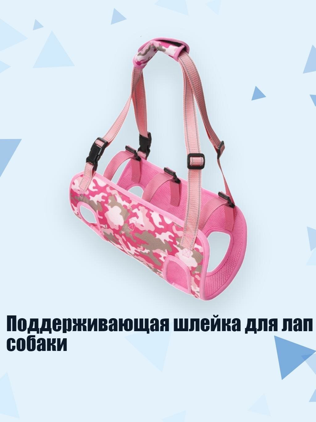 Поддерживающая шлейка для лап собаки, Розовый камуфляж - M