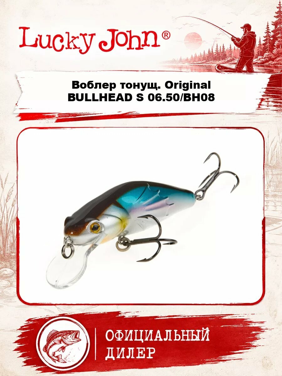 Воблер тонущ. LJ Original BULLHEAD S 06.50/BH08