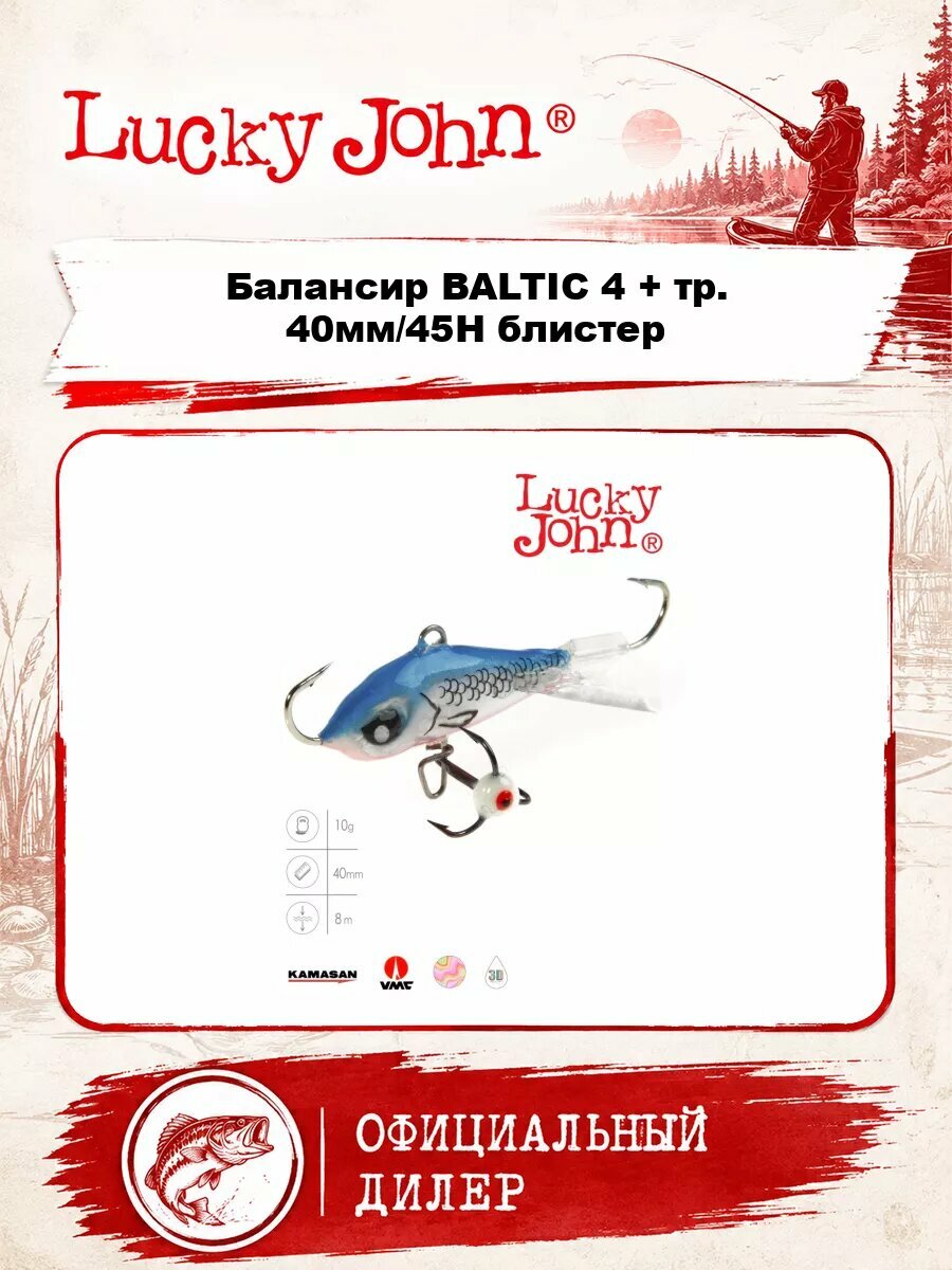 Балансир Lucky John BALTIC 4 + тр. 40мм/45H блистер