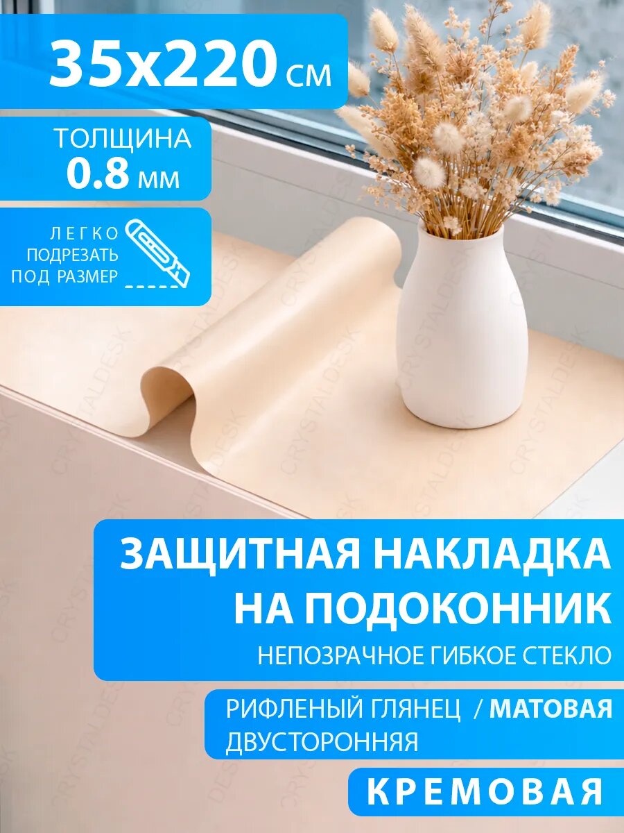 Накладка на подоконник 35х220 Коврик для цветов и рассады