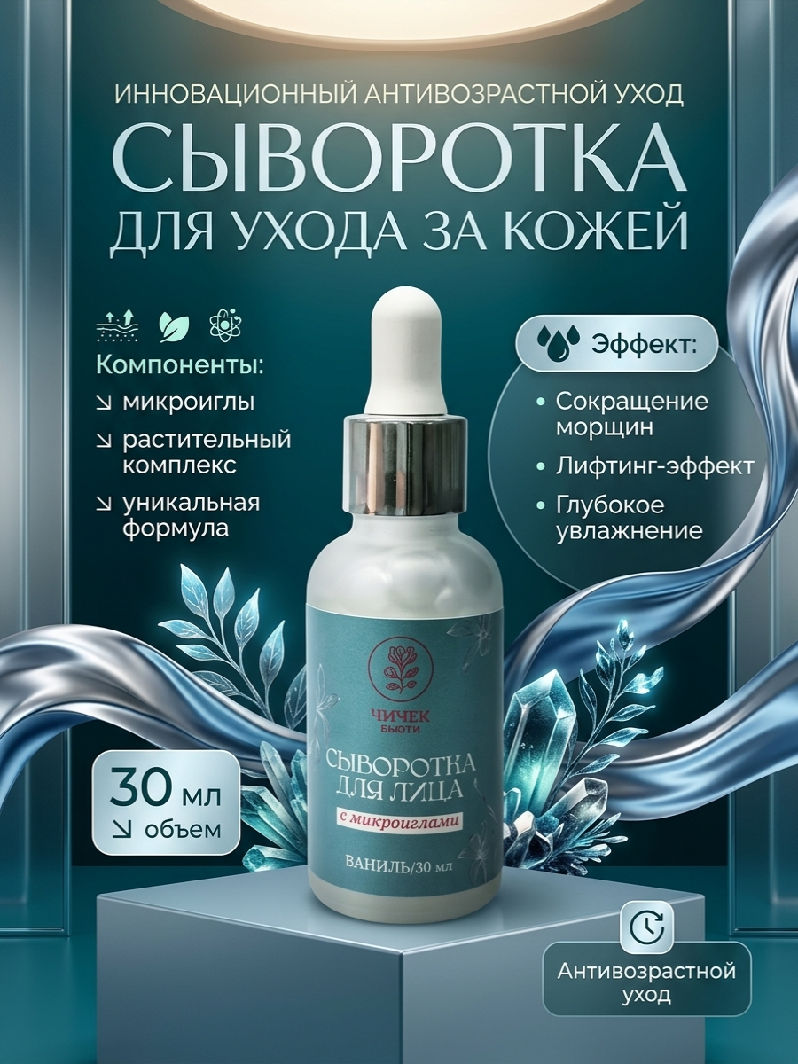Сыворотка "Спикулы Микроиглы", с ретинолом и пептидами, для всех типов кожи, 30 мл