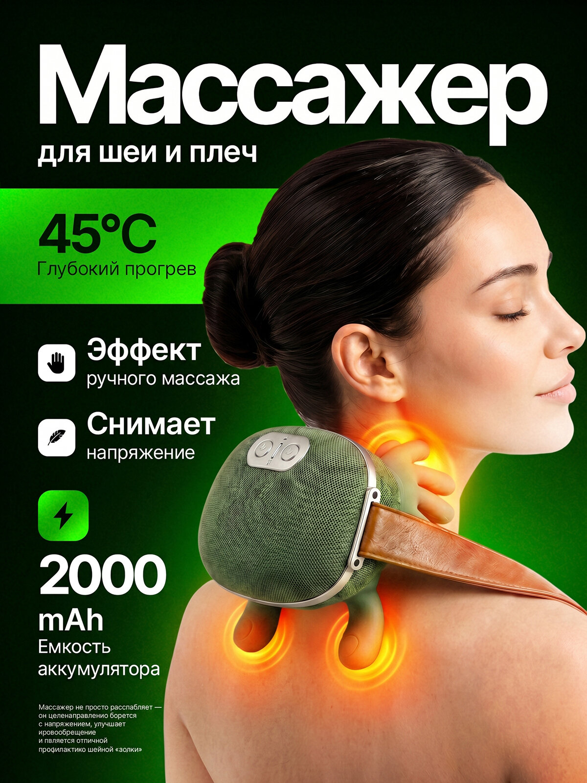 Массажер для шеи и плеч электрический