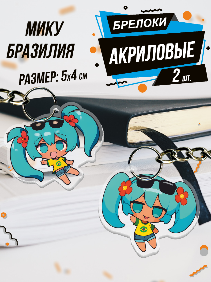Брелок