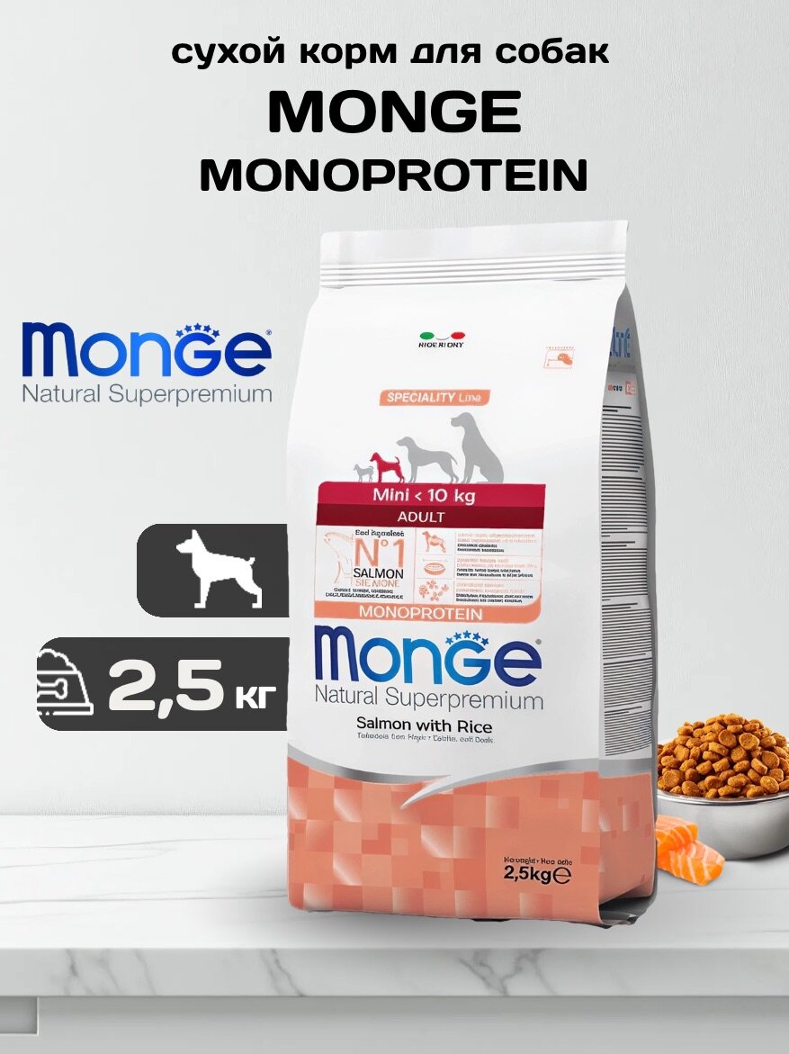 Сухой корм для собак мелких пород Monge Speciality Adult Mini (Лосось, рис) - 2,5 кг