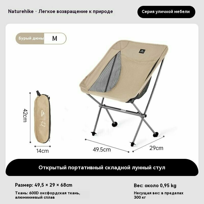 Naturehike Ультралегкий полностью алюминиевый лунный стул CNK2450JJ015