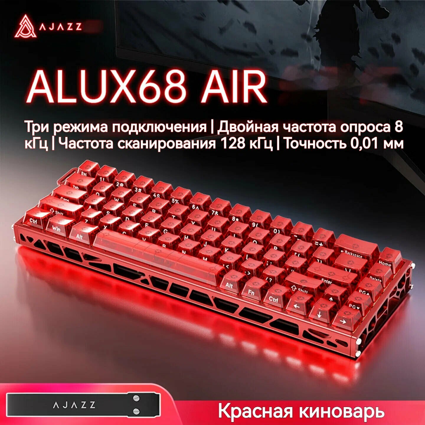 AJAZZ ALUX68 AIR Игровая клавиатура с магнитными переключателями, три режима, алюминиевый корпус, 8 кГц（красный）