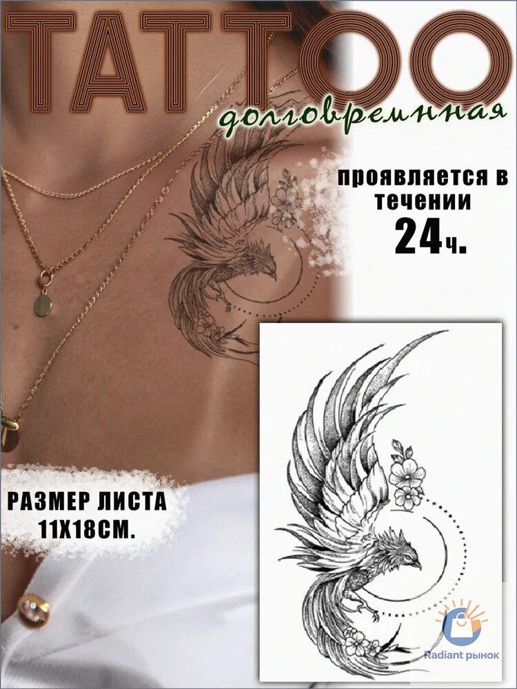Татуировки временные для взрослых птица феникс