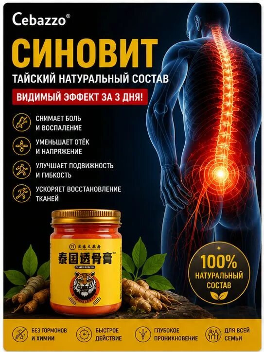Тайский бальзам для коленей: результат виден сразу