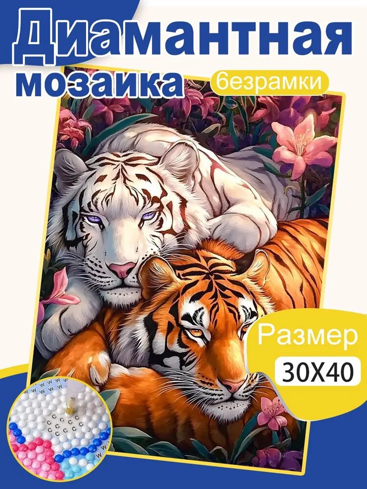Алмазная мозаика Мир животных 30 40 см