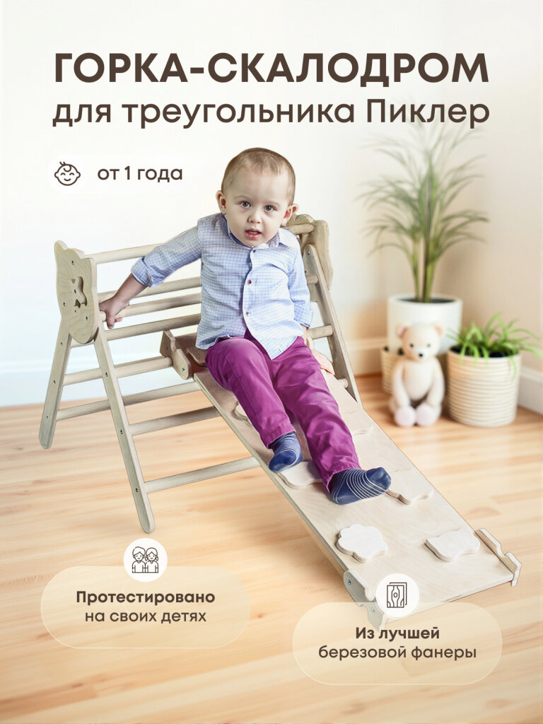 Горка стандарт шлифованная для треугольника Пиклер