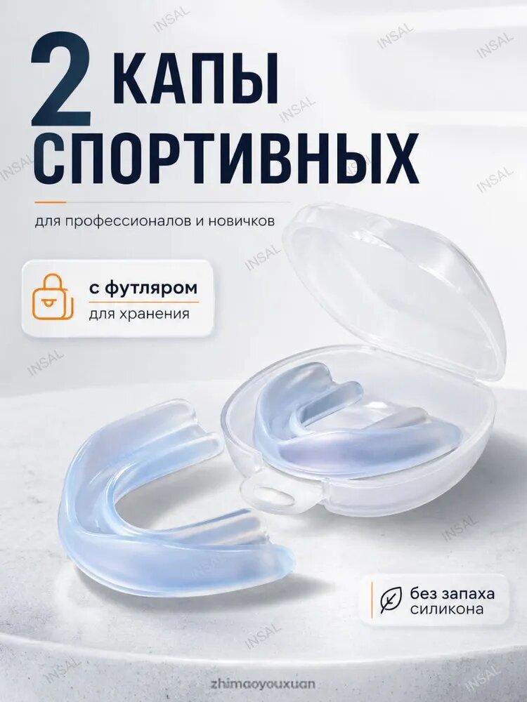 Капа спортивная