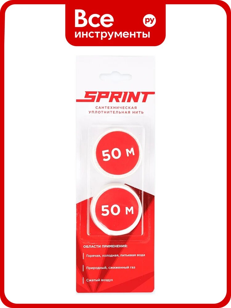 Уплотнительная нить Sprint набор катушек 2х50м, блистер 04064, из любого