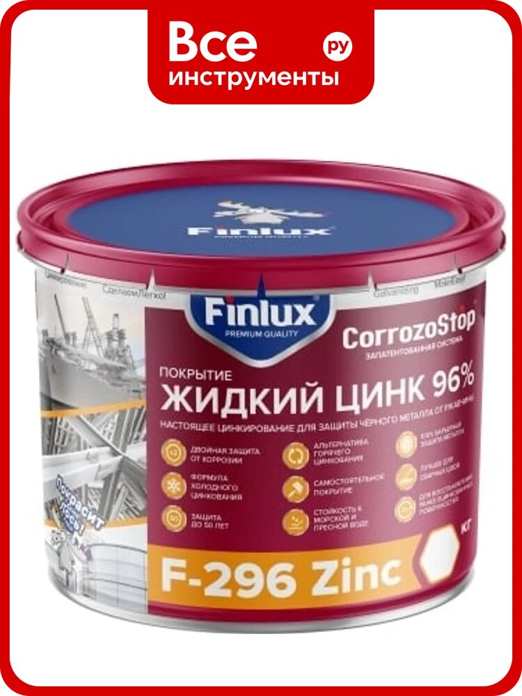 Цинконаполненный грунт-протектор Finlux F-296 жидкий цинк 1 кг 4603783207411, металлический, серый
