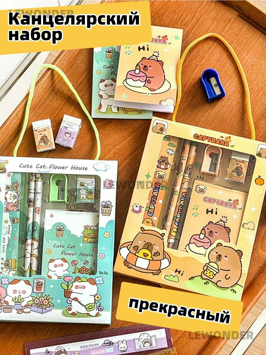 Канцелярский набор