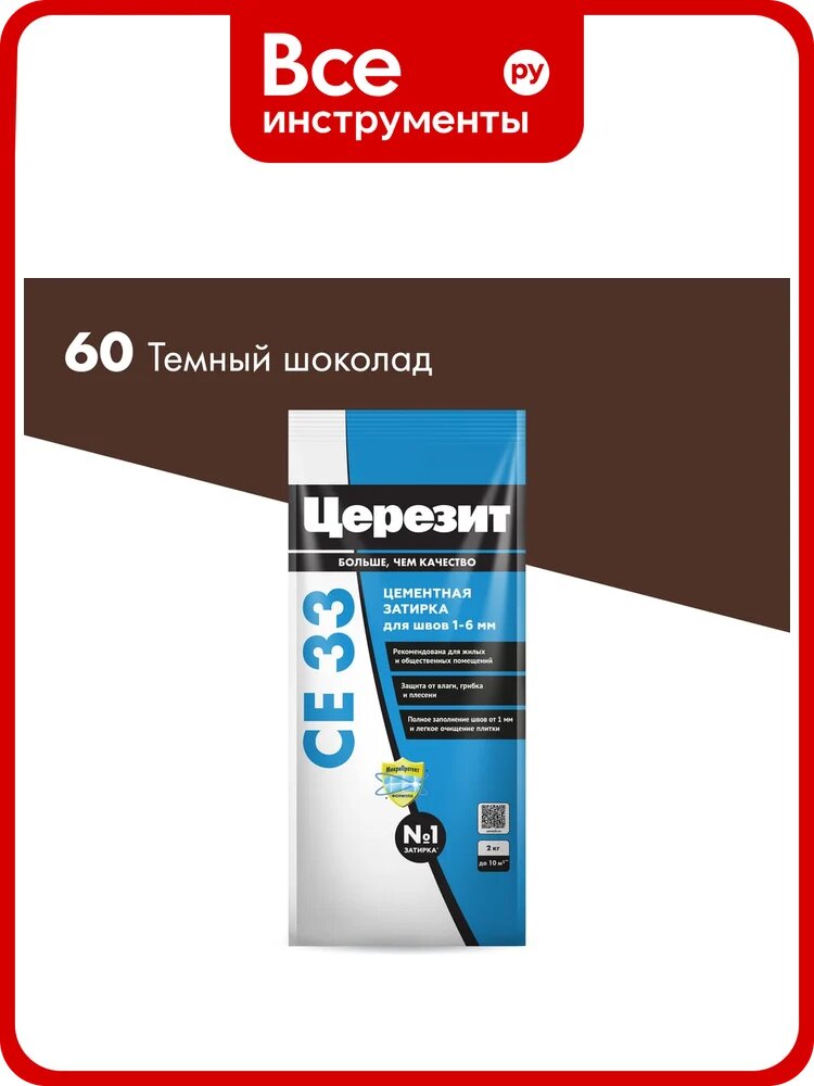 Затирка Церезит CE33/2кг для швов 1-6 мм Тёмный шоколад 60 3040004