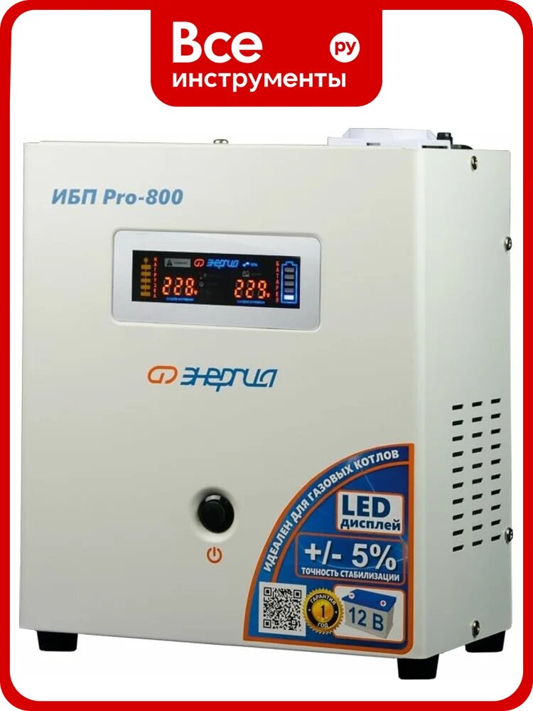 Источник бесперебойного питания 12V Энергия Pro- 800 Е0201-0028 для питания светодиодных систем
