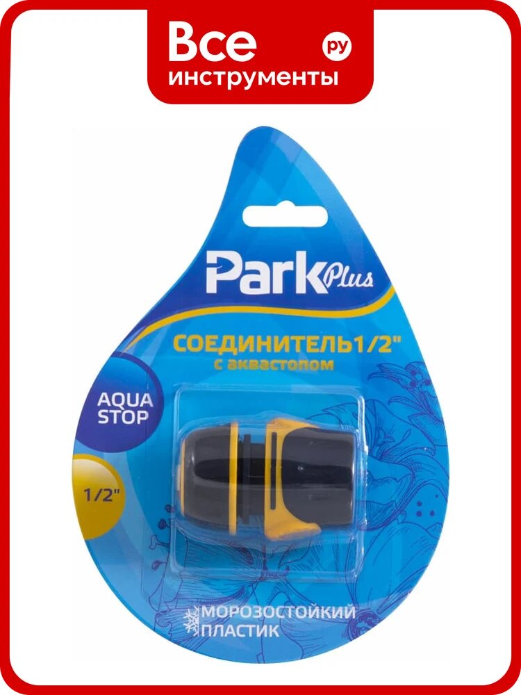 Соединитель с аквастопом DY8011DL 1/2 Park 001177, пластик, с универсальной системой быстрой фиксации