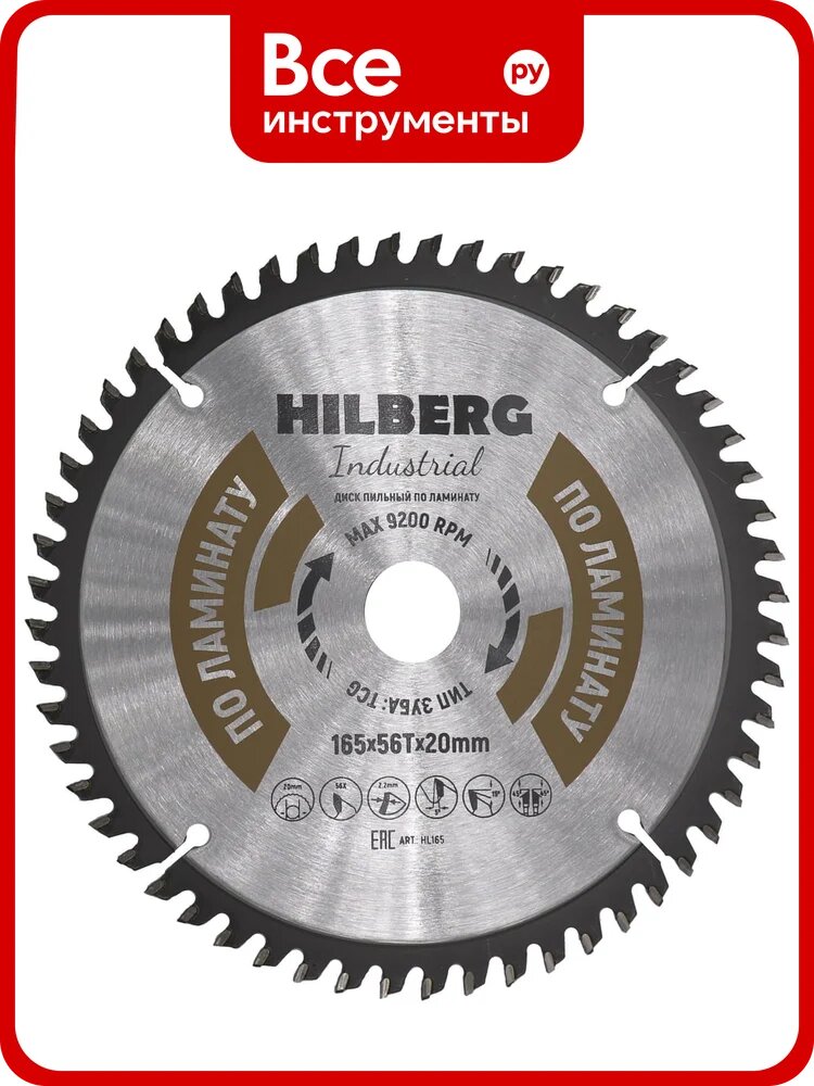 Диск пильный Hilberg Industrial Ламинат 165x20x56Т HL165 промышленный резак для быстрого реза по ламинату