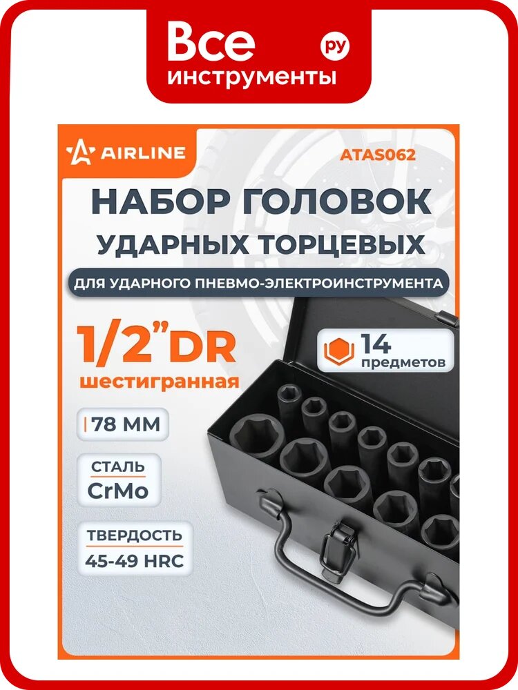 Набор головок ударных удлиненных 1/2"DR, 78 мм, 14 предметов, 10-27 мм, пластиковый кейс
